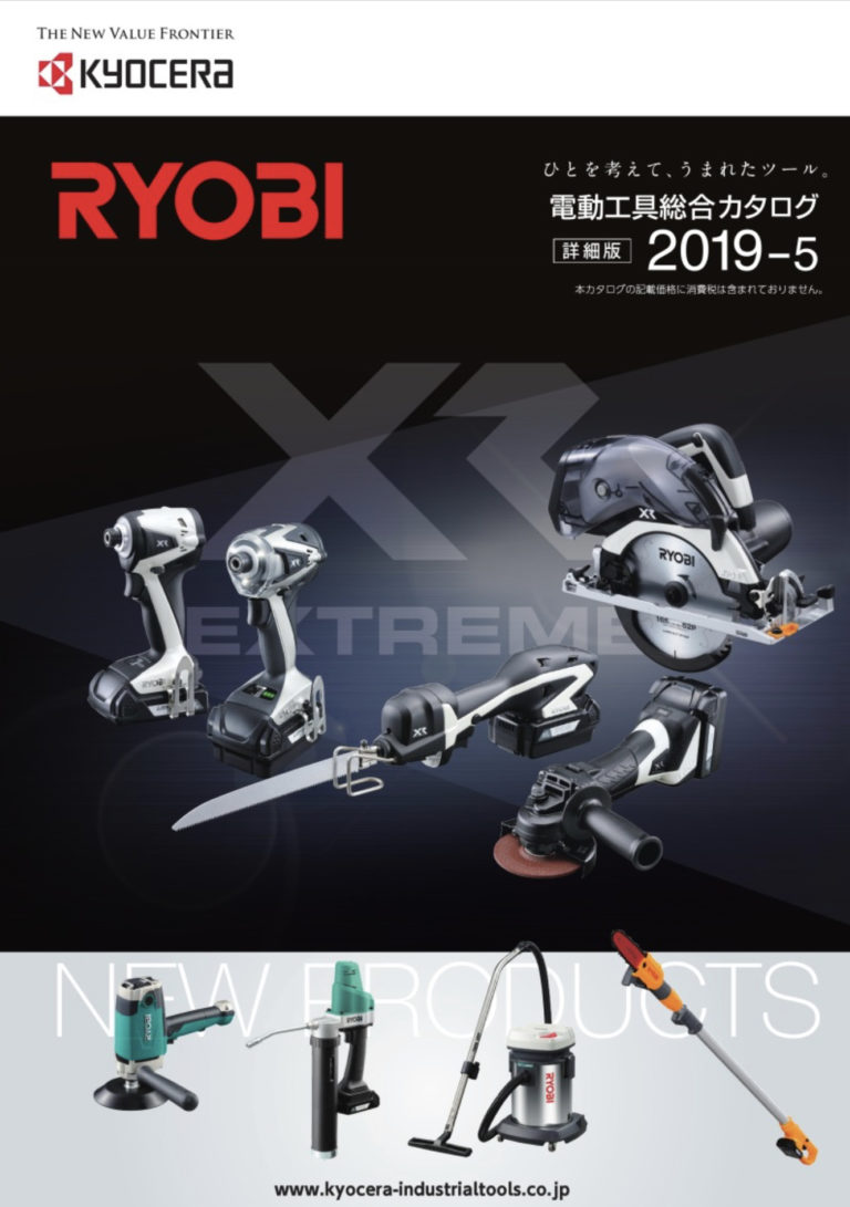 リョービ（RYOBI）電動工具の特徴は？人気工具とオススメ品もご紹介 - 工具男子新聞